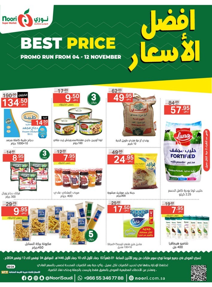 Noori Super Market Best Price Promo | Saudi Arabia Offers
