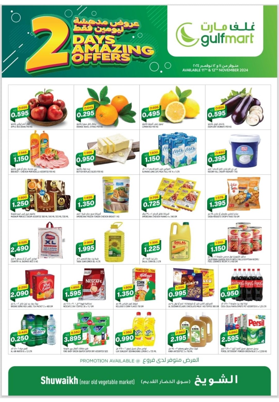 Gulfmart Kuwait 2 Days Amazing Offers 11-12 November 2024