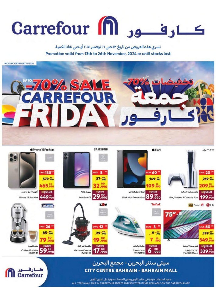 Carrefour Super Friday Offers | Bahrain Carrefour Offers