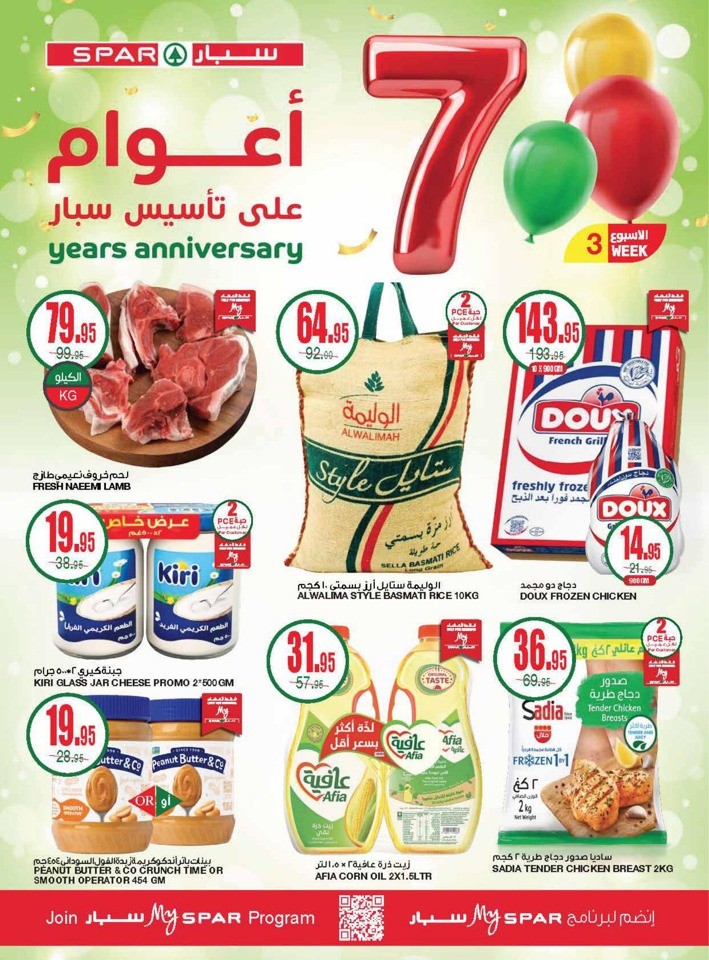 Spar Saudi Arabia Anniversary Promotion | Spar KSA Fliers