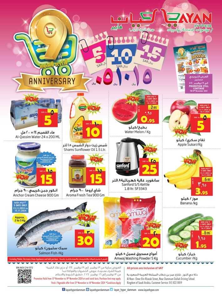 Layan Hyper Dammam Anniversary Offers | Dammam Offer Fliers