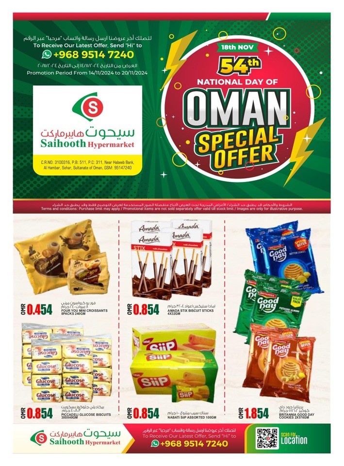 Saihooth Hypermarket Oman National Day Offer 2024 Flyer