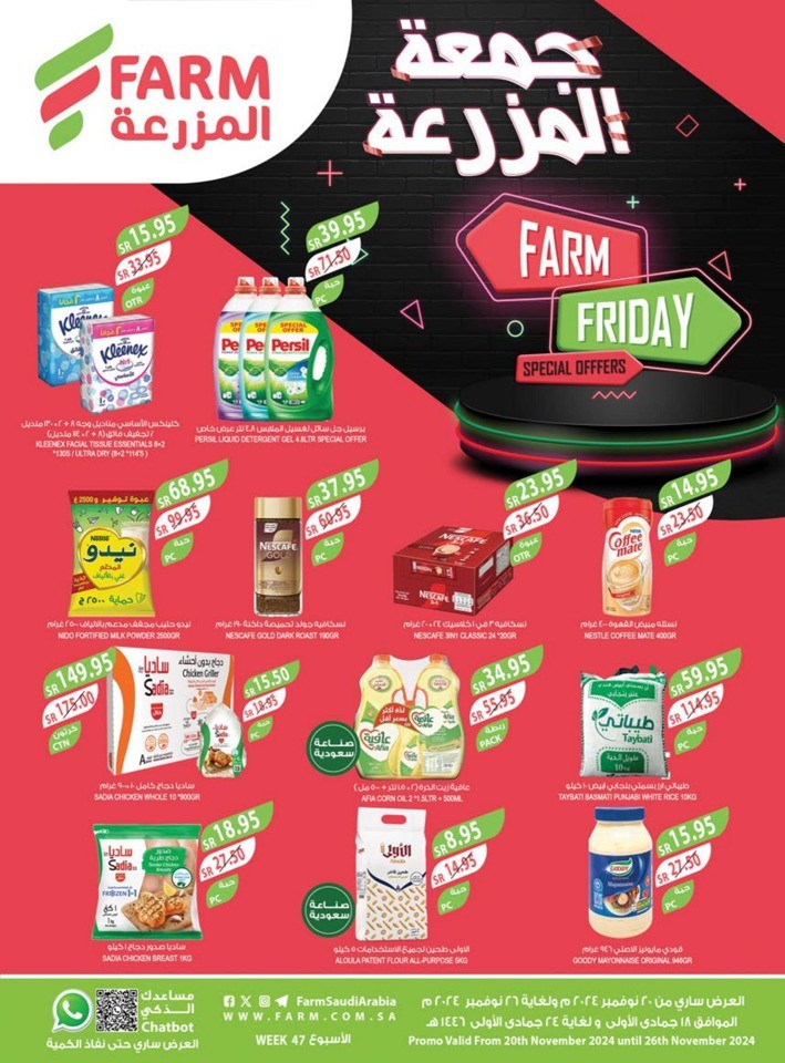 Farm Superstores Friday Offers | Saudi Arabia Offers Today