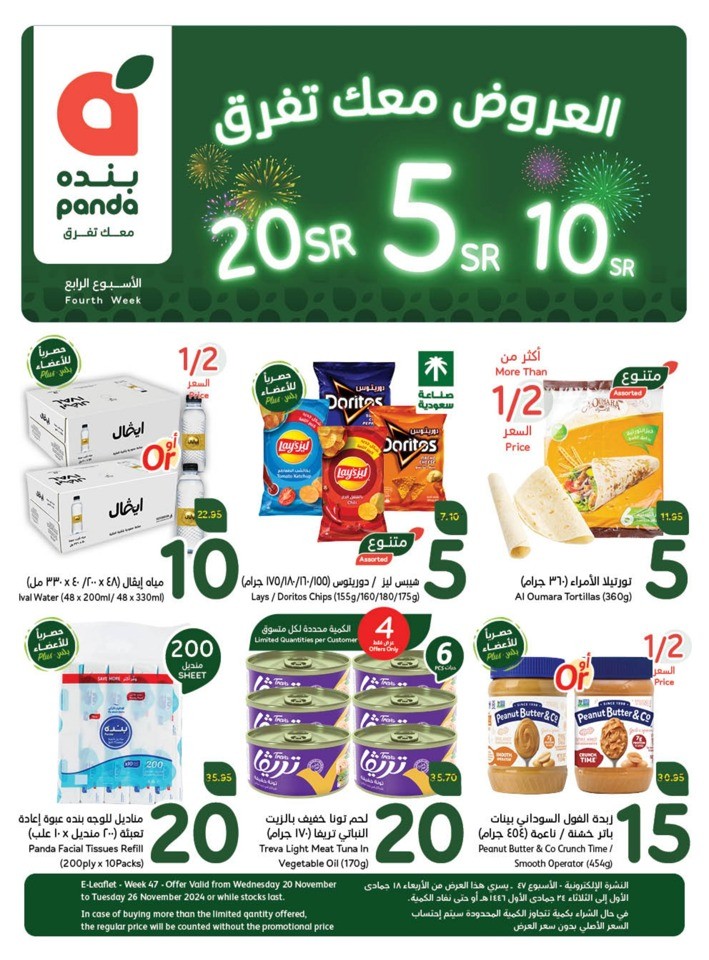 Hyper Panda SR 5,10,20 Offers | Saudi Arabia Offers Today