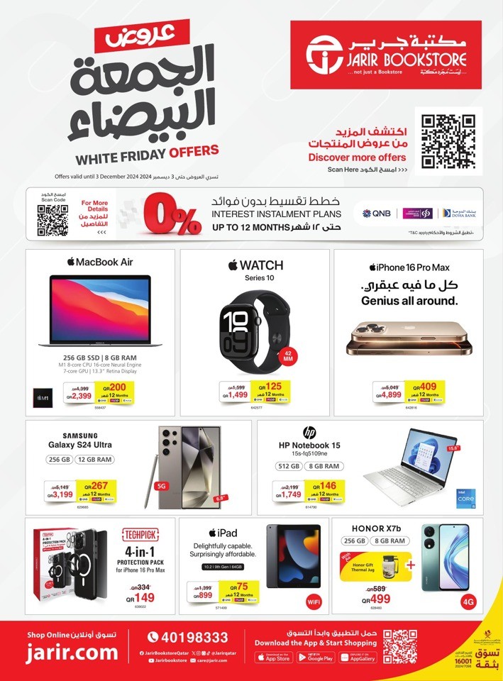 Jarir Bookstore White Friday Offers | Qatar Offers Today