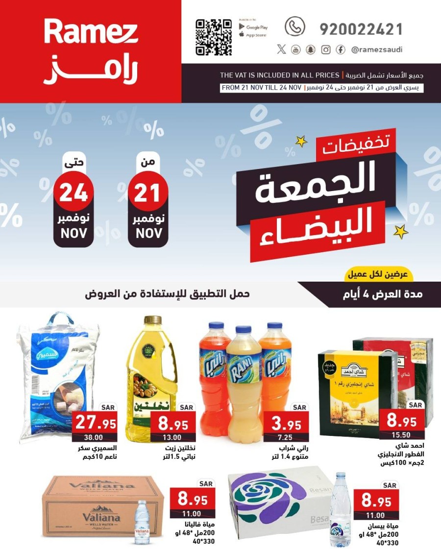 Ramez Hypermarket White Friday Deals | Saudi Arabia Offers