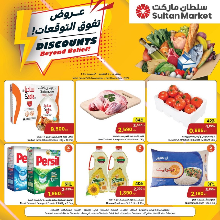 The Sultan Center Kuwait Discounts Beyond Belief Promotion