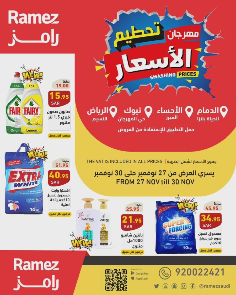 Ramez Hypermarket Saudi Arabia Smashing Prices Offer Flyer