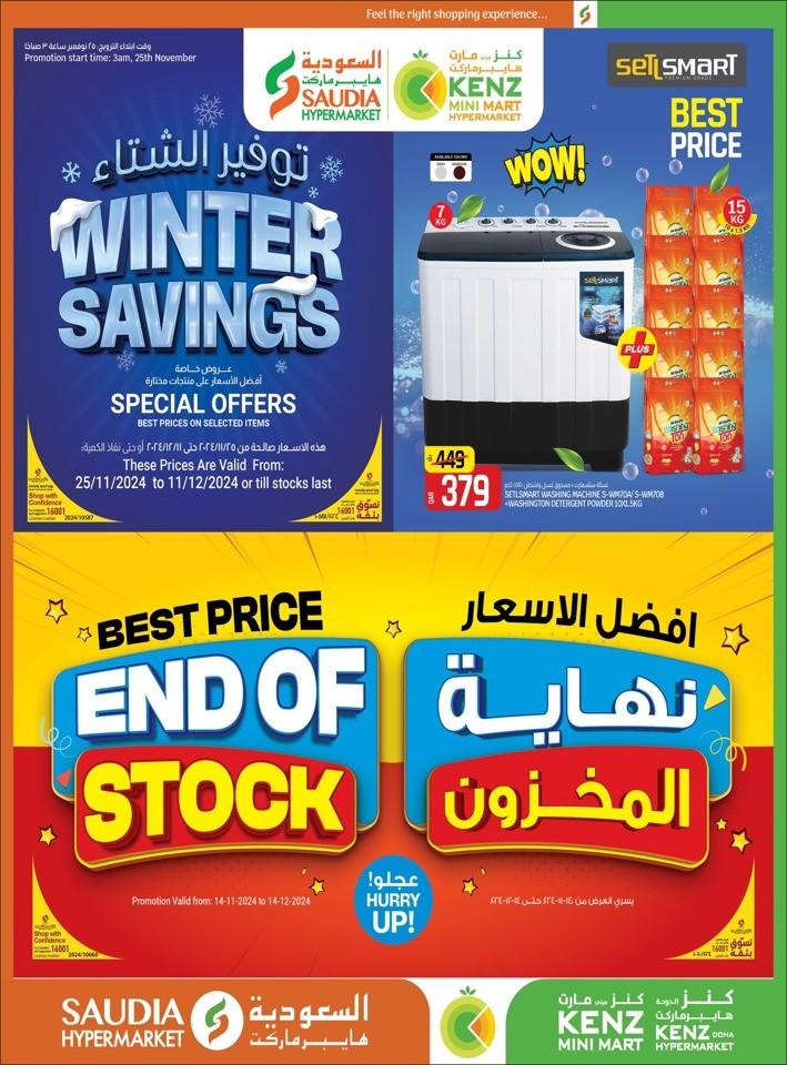 Saudia Hypermarket Winter Savings Offer | Qatar Offers Today
