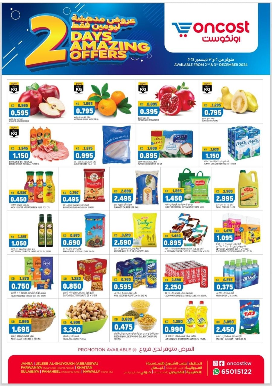 Oncost 2 Days Deal 2-3 December 2024 | Kuwait Offers Today