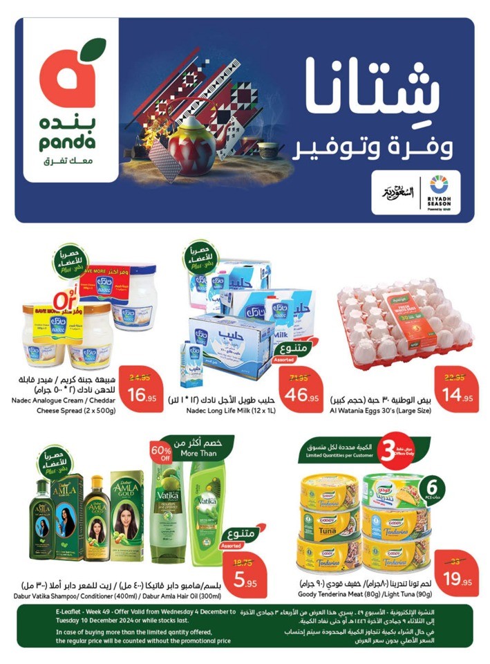 Hyper Panda Saudi Arabia Shopping Deals | KSA Fliers