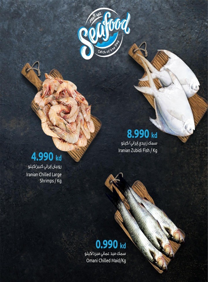 The Sultan Center Kuwait Fish Deals 5-7 December 2024