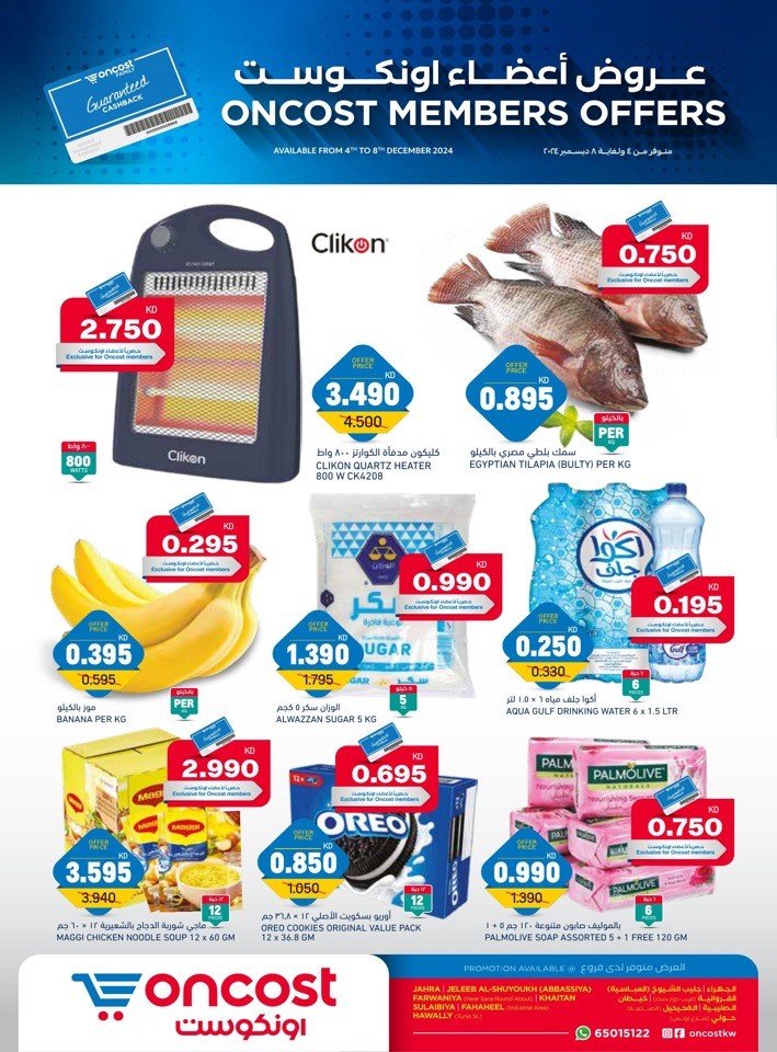 Oncost Members December Offers | Kuwait Offers Today