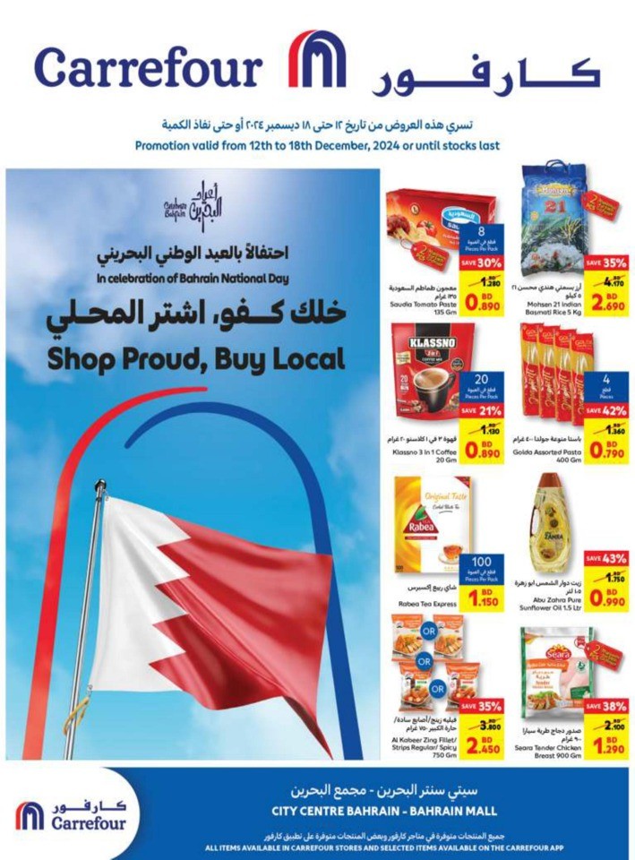 Carrefour Hypermarket Bahrain National Day Offer 2024 Flyer
