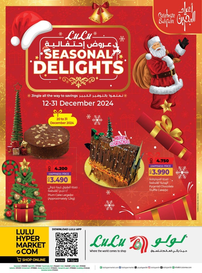 Lulu Bahrain Seasonal Delights Deal | Bahrain Offers Today
