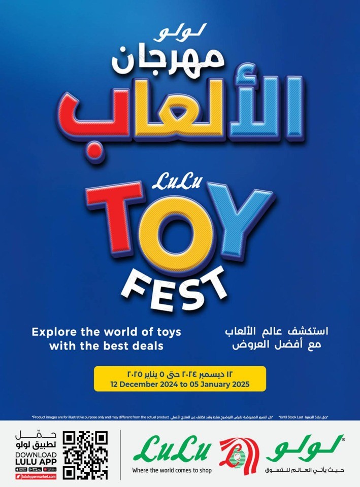 Lulu Hypermarket Toys Fest Deal | Oman Lulu Offers Today