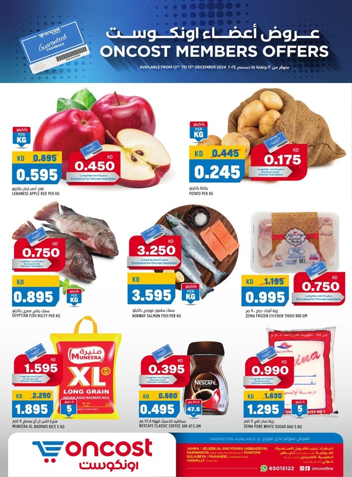 Oncost Members December Deals | Kuwait Offers Today