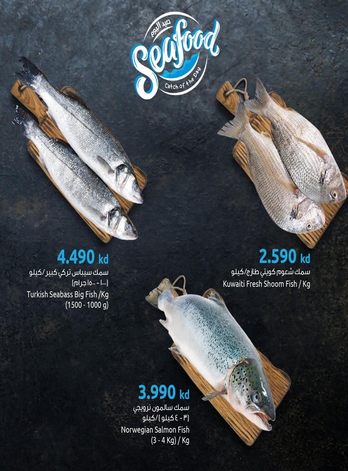 The Sultan Center Kuwait Fish Deals 12-14 December 2024