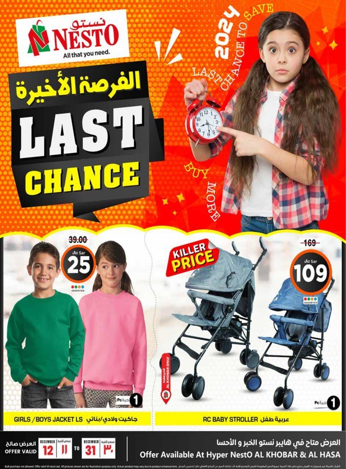 Nesto Dammam Last Chance Promotion | Saudi Arabia Offers