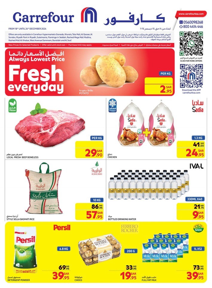 Carrefour Always Lowest Price Offer | Saudi Arabia Offers