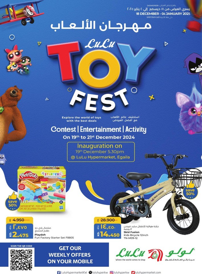 Lulu Hypermarket Toy Fest Deal | Lulu Kuwait Offers Today