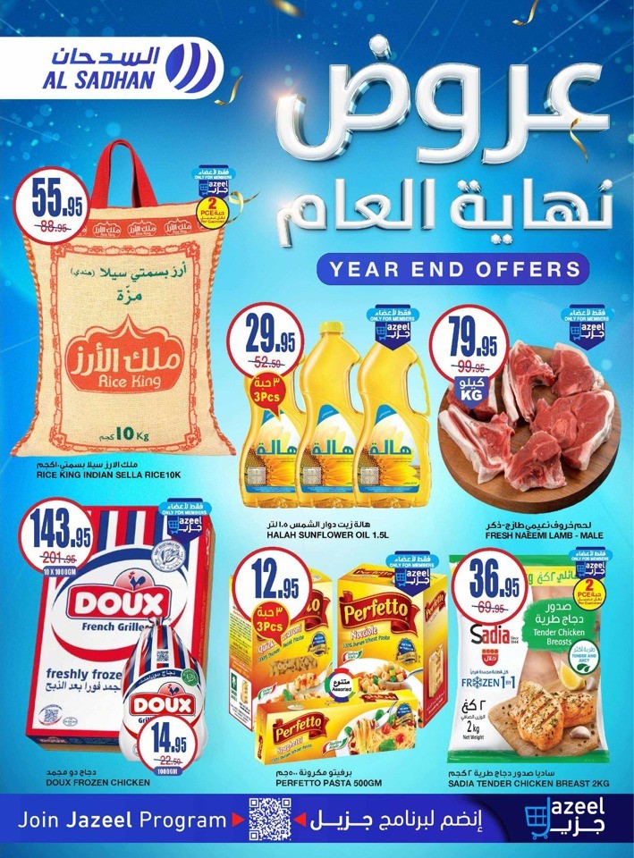 Al Sadhan Stores Year End Offers | Saudi Arabia Offers Today
