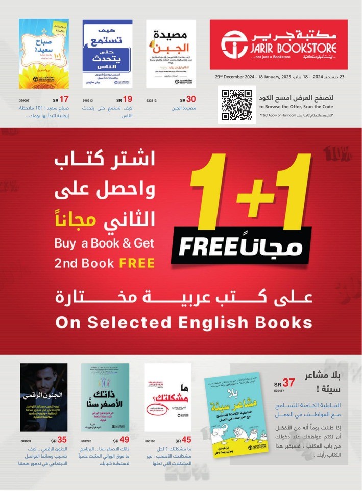 Jarir Bookstore 1+1 Free Promotion | Saudi Arabia Offers
