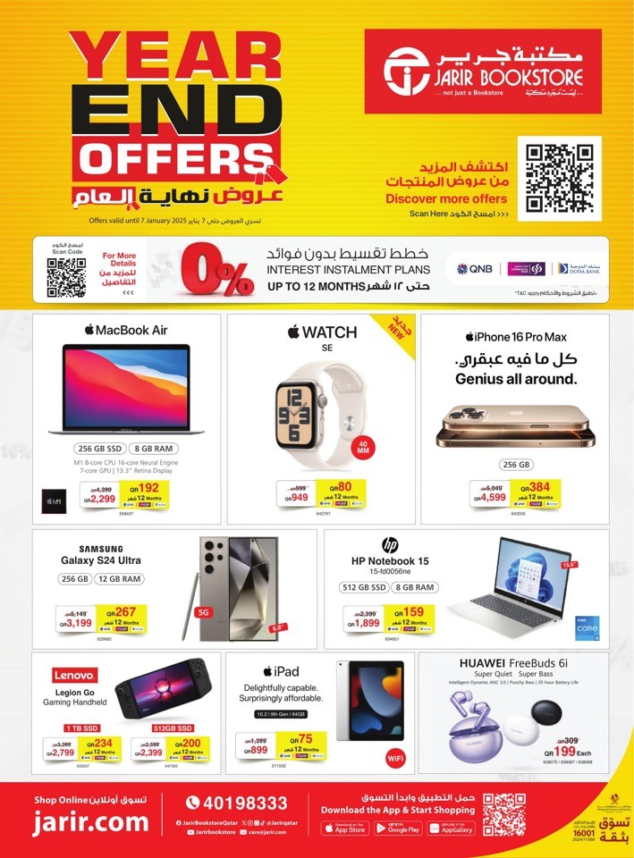 Jarir Bookstore Year End Offers | Qatar Offers Today