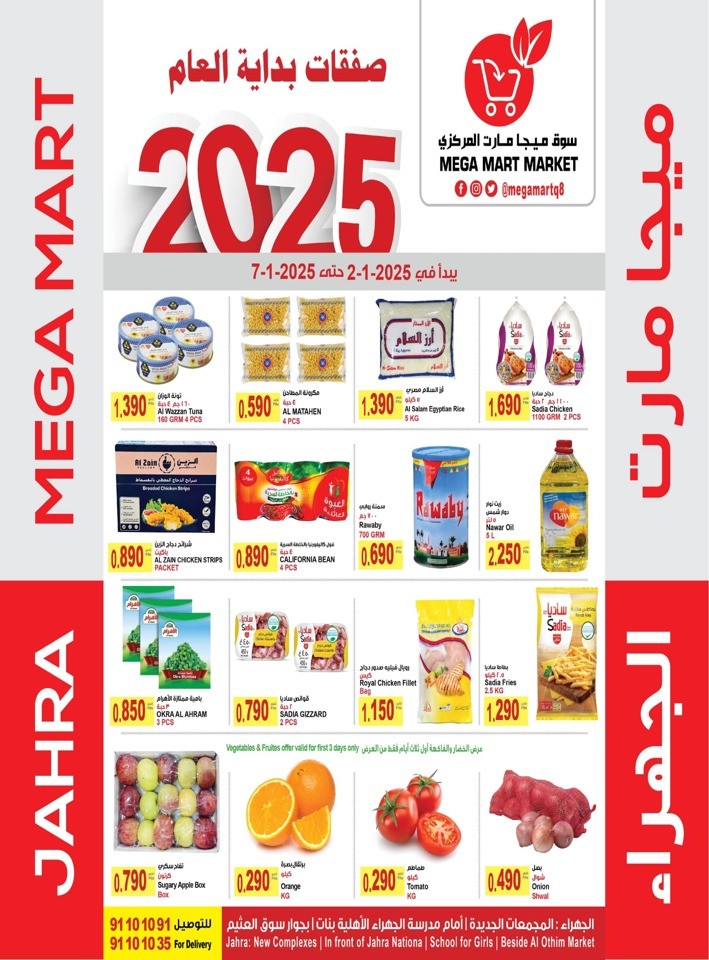 Mega Mart Market Happy New Year Offer | Kuwait Offers Today