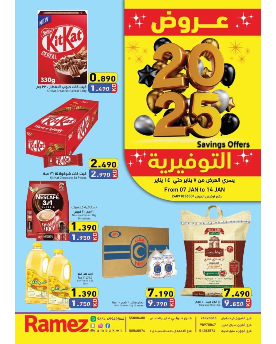 Ramez 2025 Savings Offers | Ramez Kuwait Offers Today