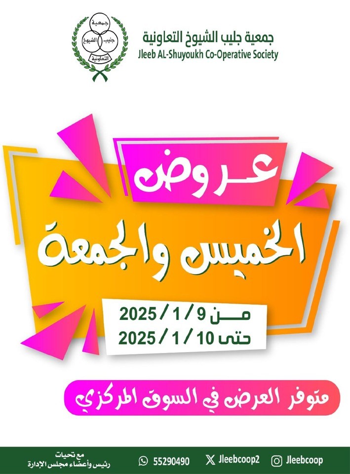 Jleeb Cooperative Society Weekend Deal 9-10 January 2025