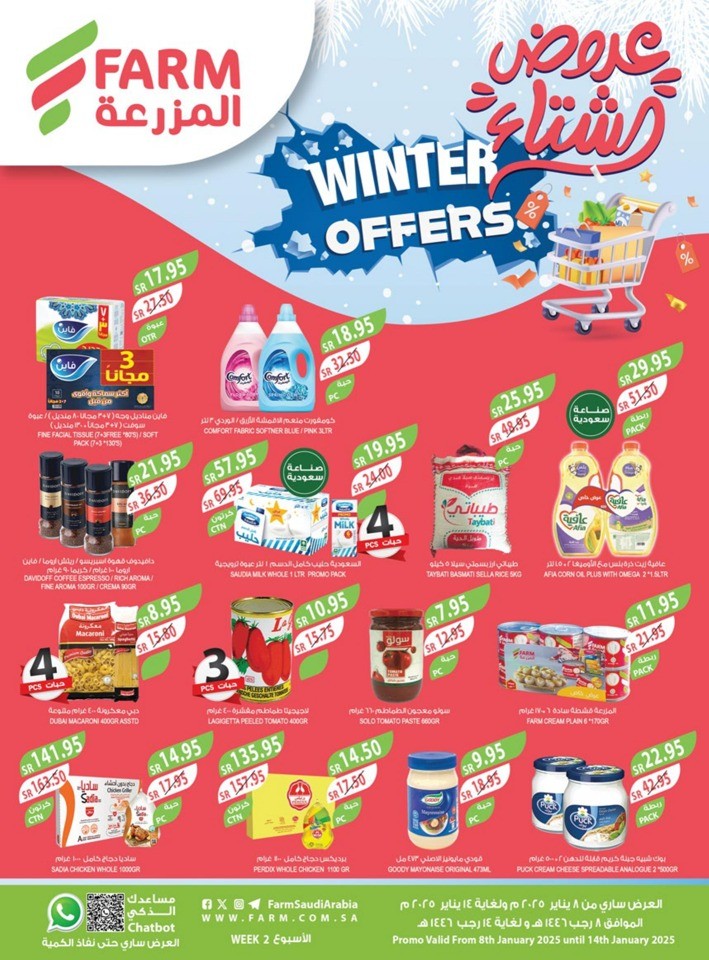 Farm Superstores Winter Offers | Saudi Arabia Offers Today
