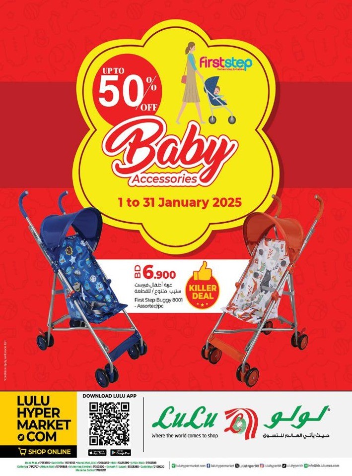 Lulu Baby Accessories Promotion | Bahrain Lulu Offers Today