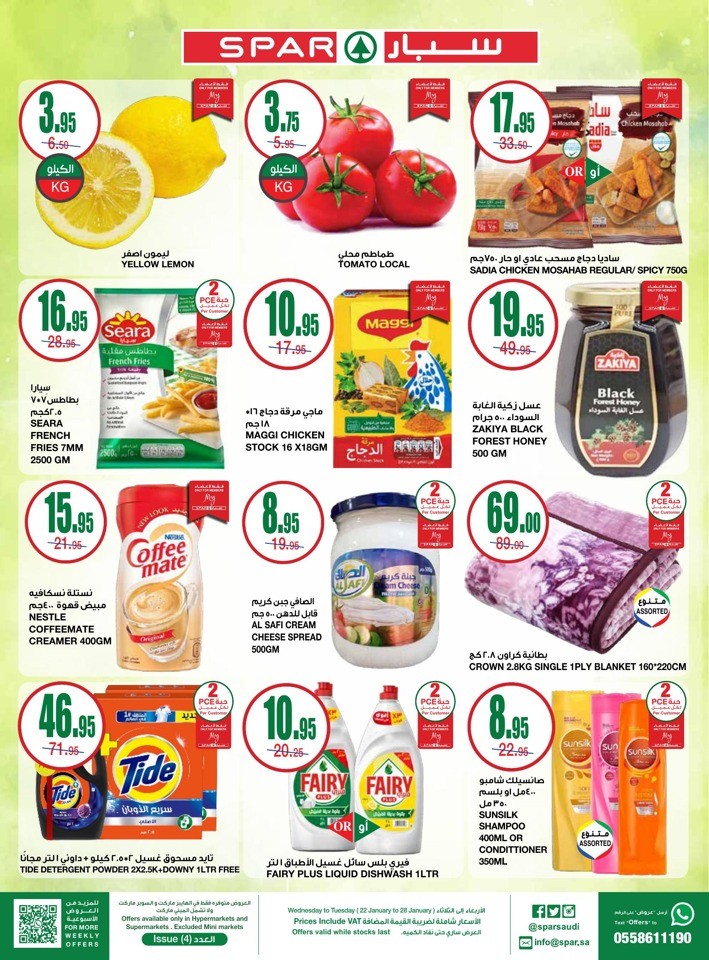 Spar Buy More Save More Offer | Saudi Arabia Offers Today