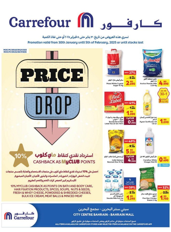 Carrefour Price Drop Deals | Bahrain Shopping Offers