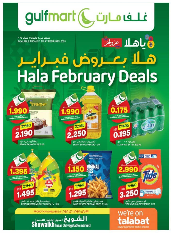 Gulfmart Hala February Deals | Kuwait Shopping Offers Today
