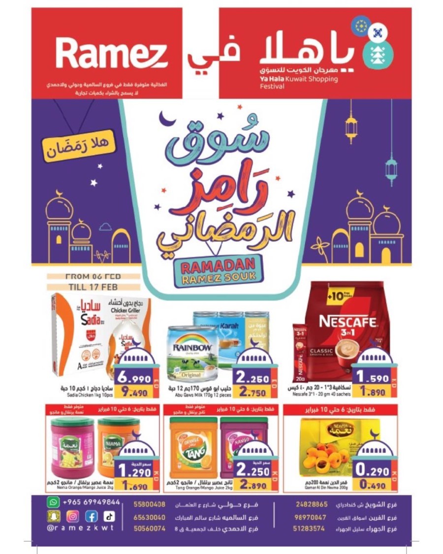 Ramez Ramadan Souq Deal | Kuwait Ramez Offers Today
