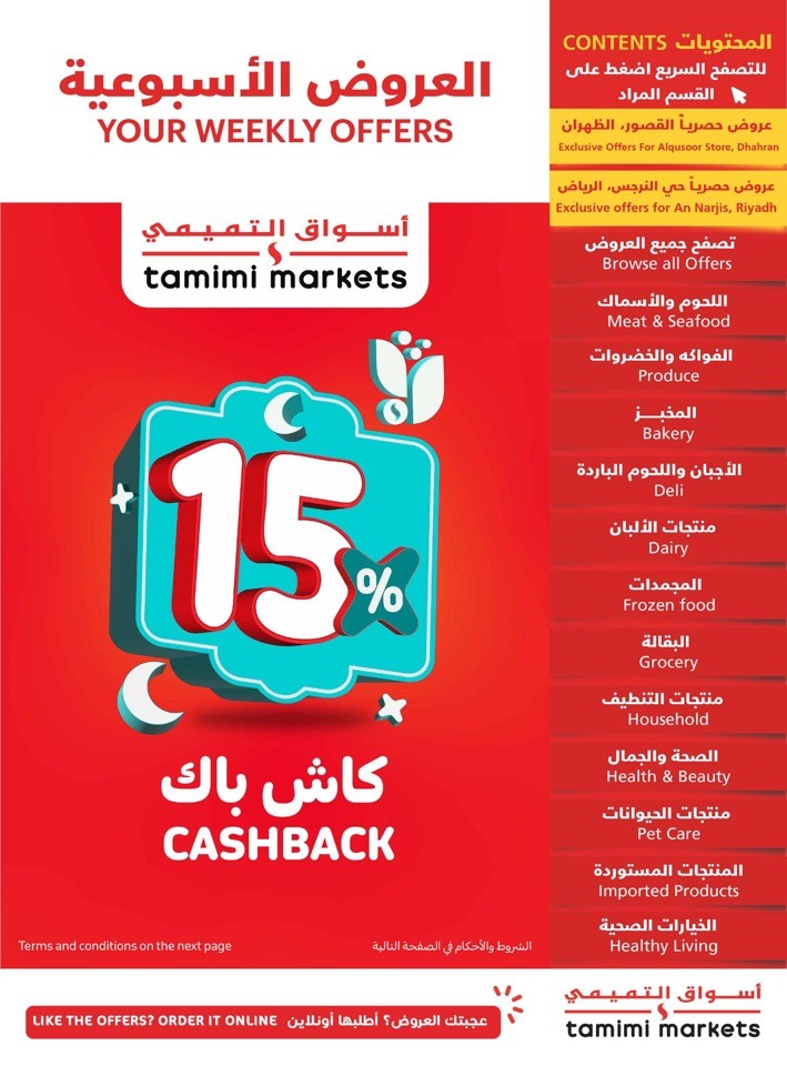Tamimi Markets Cashback Deals | Saudi Arabia Offers Today