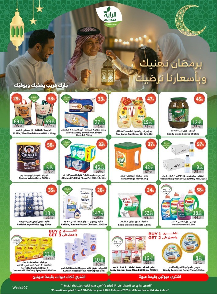 Al Raya Markets Welcome Ramadan Offer | Saudi Arabia Offers