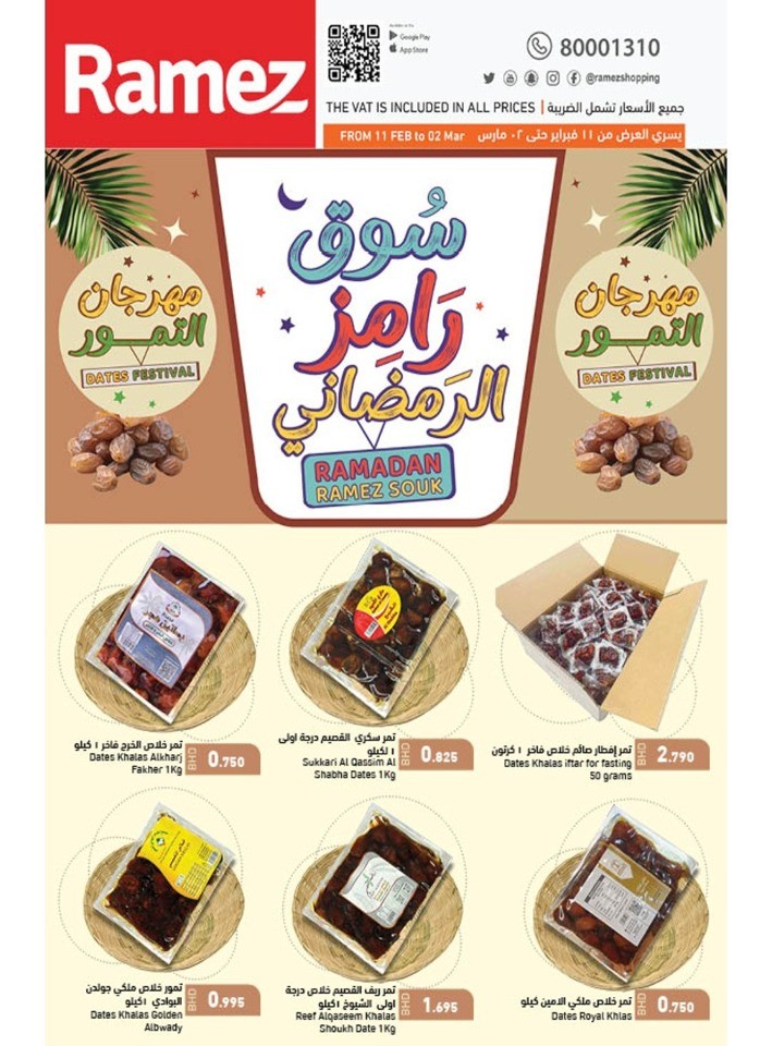 Ramez Hypermarket Ramadan Souk Offer | Bahrain Shopping Deal