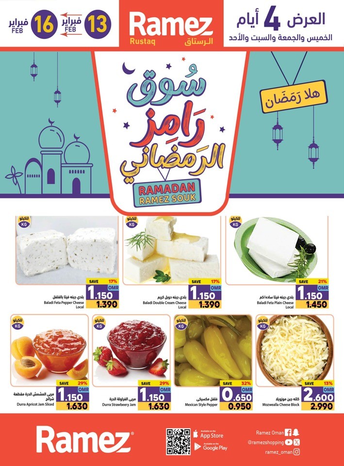 Ramez Hypermarket Rustaq 4 Days Offer 13-16 February 2025