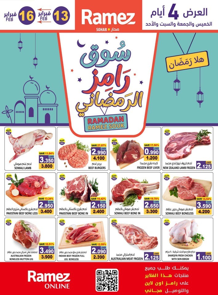 Ramez Hypermarket Sohar 4 Days Offer 13-16 February 2025