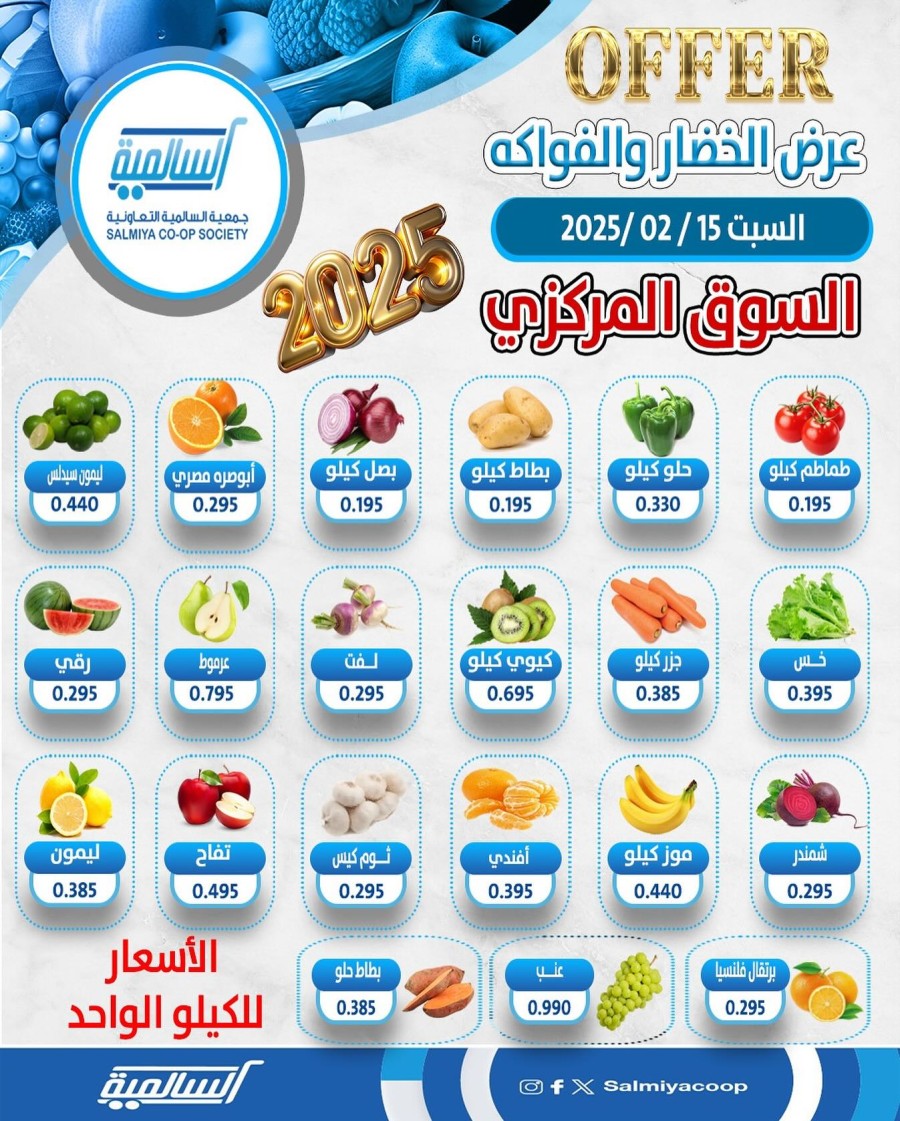 Salmiya Co-op Society Kuwait One Day Offer 15 February 2025