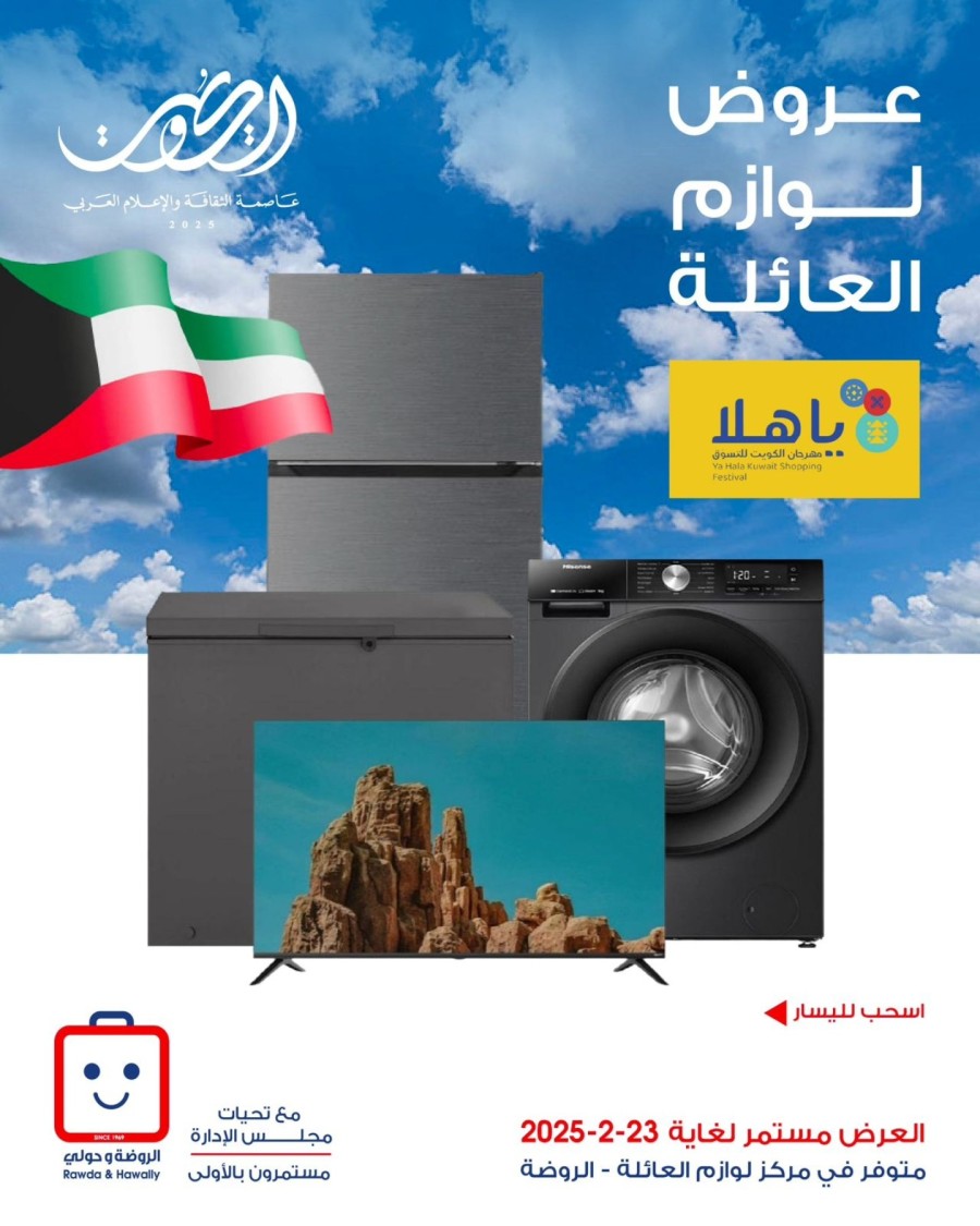 Al Rawda & Hawally Coop Ya Hala Deal | Kuwait Offers Today