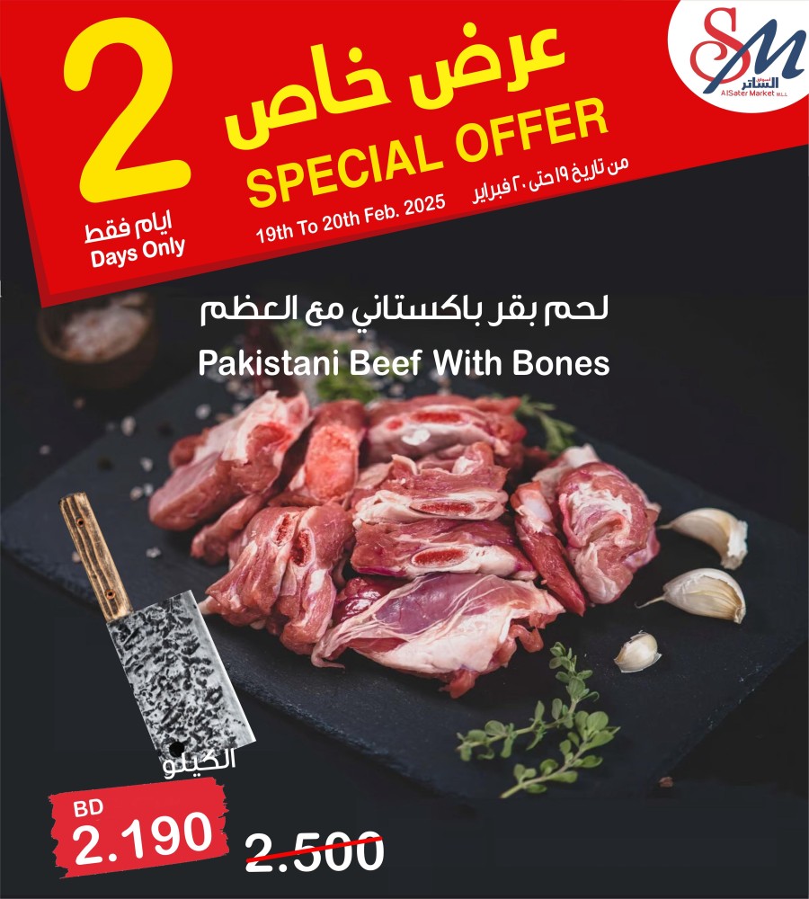 AlSater Market 2 Days Only Special Offer | Bahrain Offers
