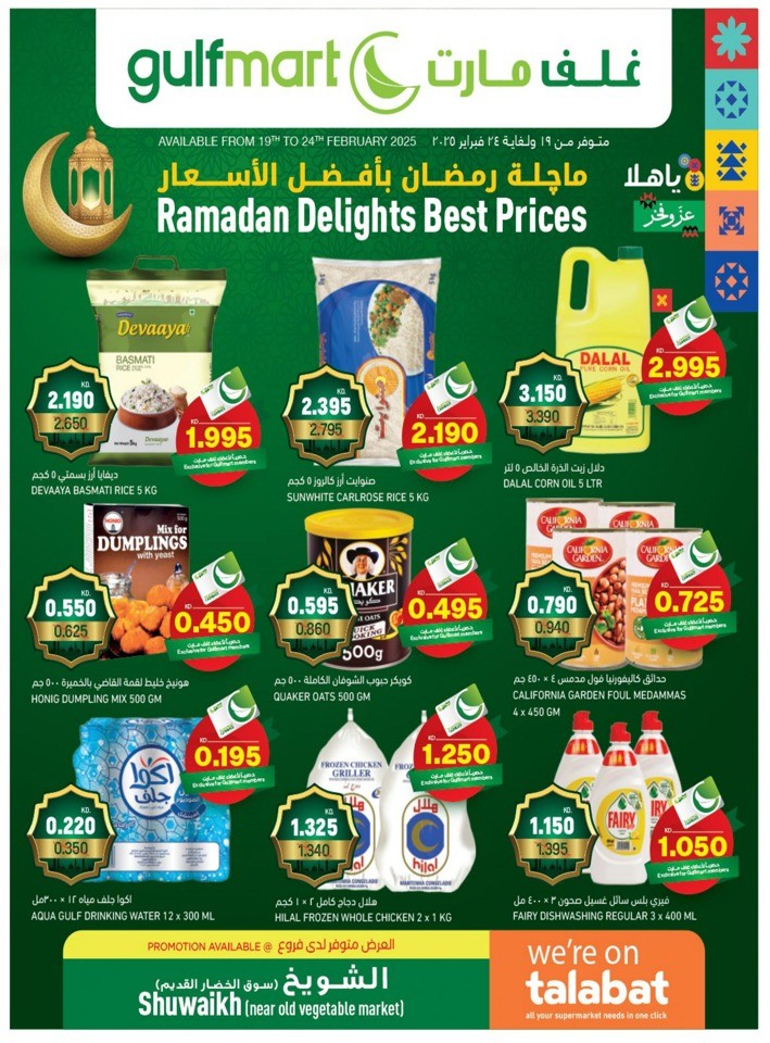Gulfmart Ramadan Delights Offer | Kuwait Shopping Offers
