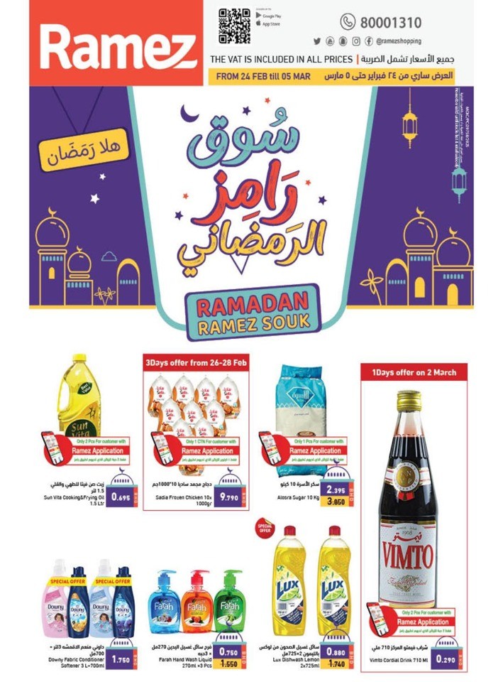 Ramez Ahlan Ramadan Promotion | Bahrain Shopping Offer Flyer