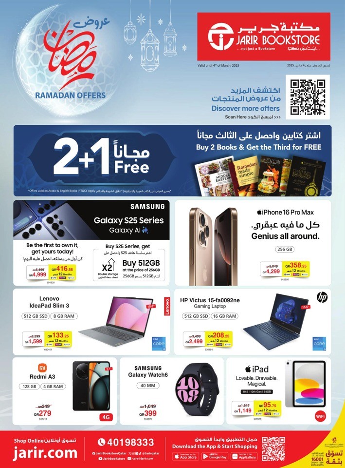 Jarir Bookstore Ramadan Offers | Qatar Shopping Offers Today