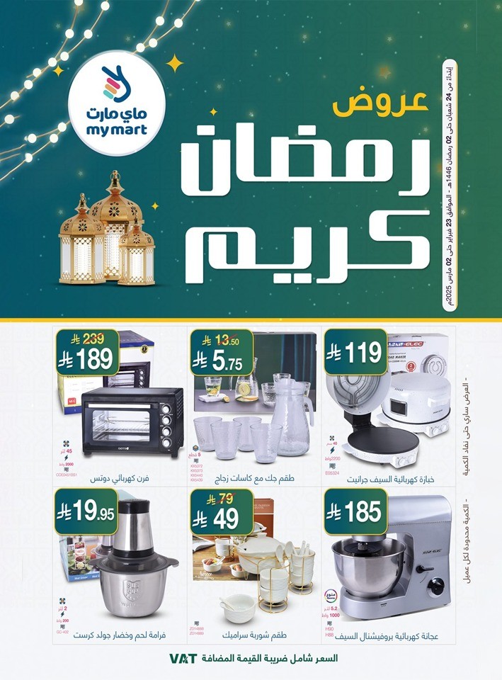 My Mart Ramadan Kareem Offers | Saudi Arabia Shopping Offers