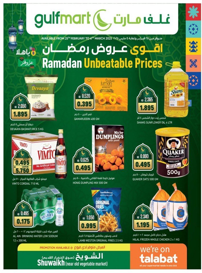 Gulfmart Ramadan Unbeatable Offers | Kuwait Shopping Offers